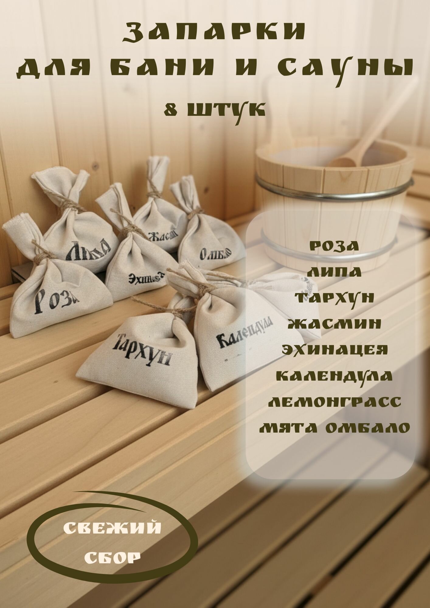 Запарки для бани