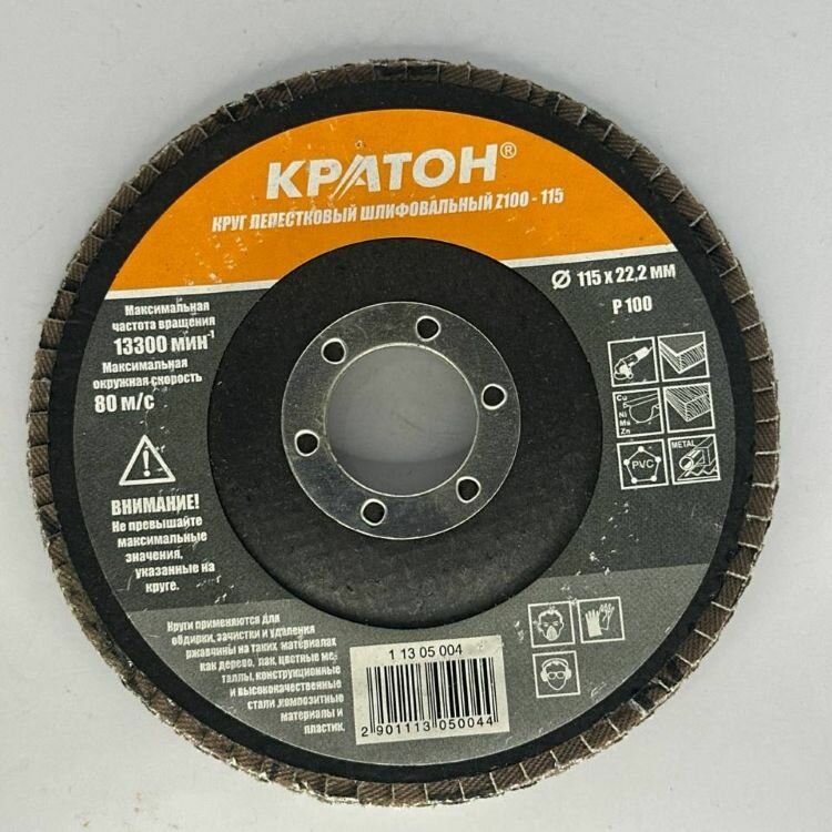 Круг лепестковый Кратон 115х22.2 мм, P100-Z циркониевый корунд, шлифовальный диск для УШМ (болгарки) по нержавейке и металлу