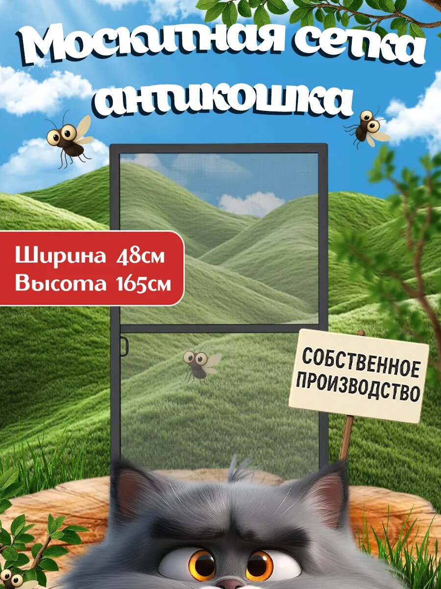 Москитная сетка Антикошка, комплект для сборки 48-165, серая