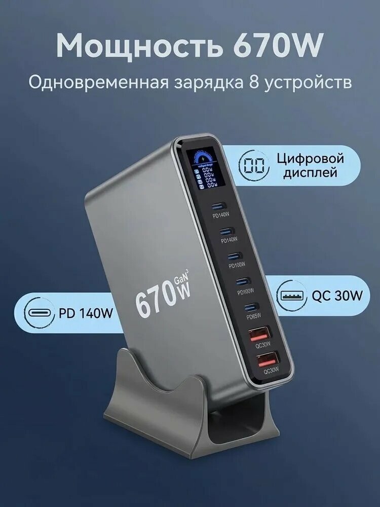 670 Вт 8-Портовое Зарядное Устройство GaN И Цифровой дисплей , PD 140 Вт И USB 30 Вт