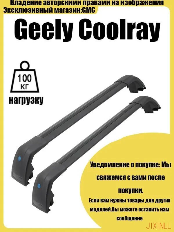 Велобагажник Geely Coolray, Аэродинамическая поперечина, черный цвет, для рейлингов