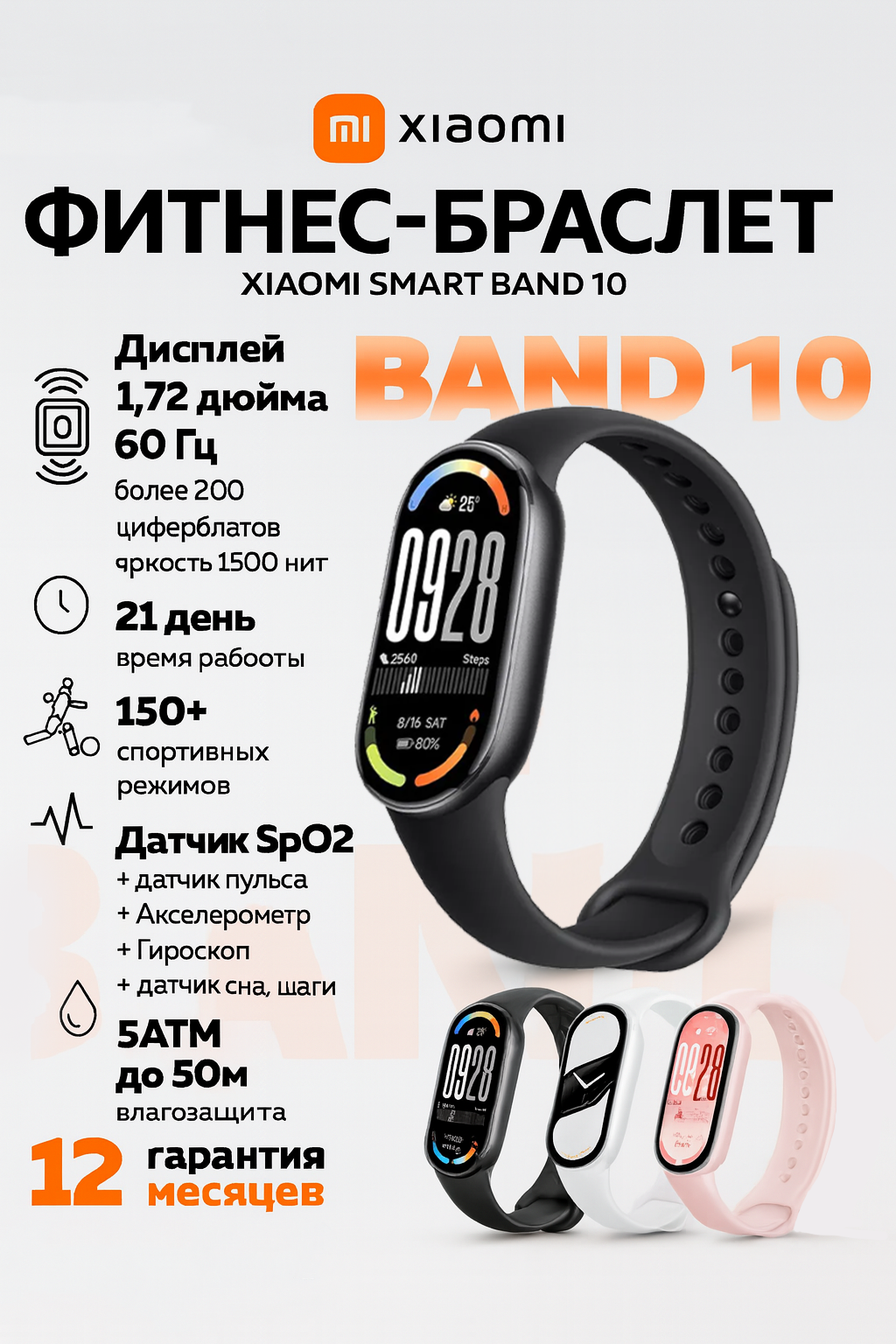Фитнес браслет Xiaomi Smart Band 10, 1,72" AMOLED экран, водонепроницаемость IP68, Midnight Black, Черный