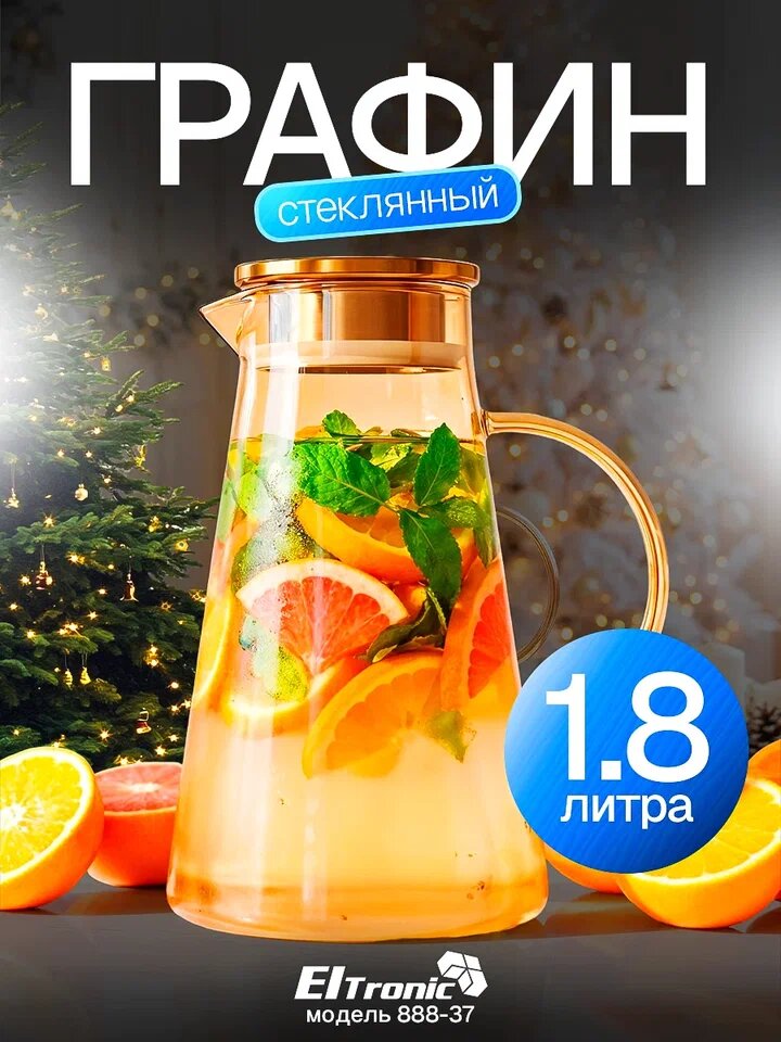Кувшин Eltronic 888-37, 1800 мл, для воды/напитков, фильтр, золотой