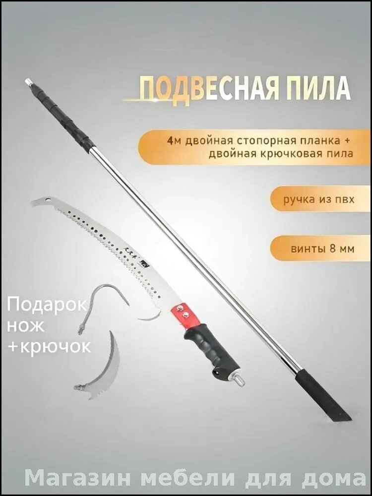 Ножовка садовая телескопическая со штангой