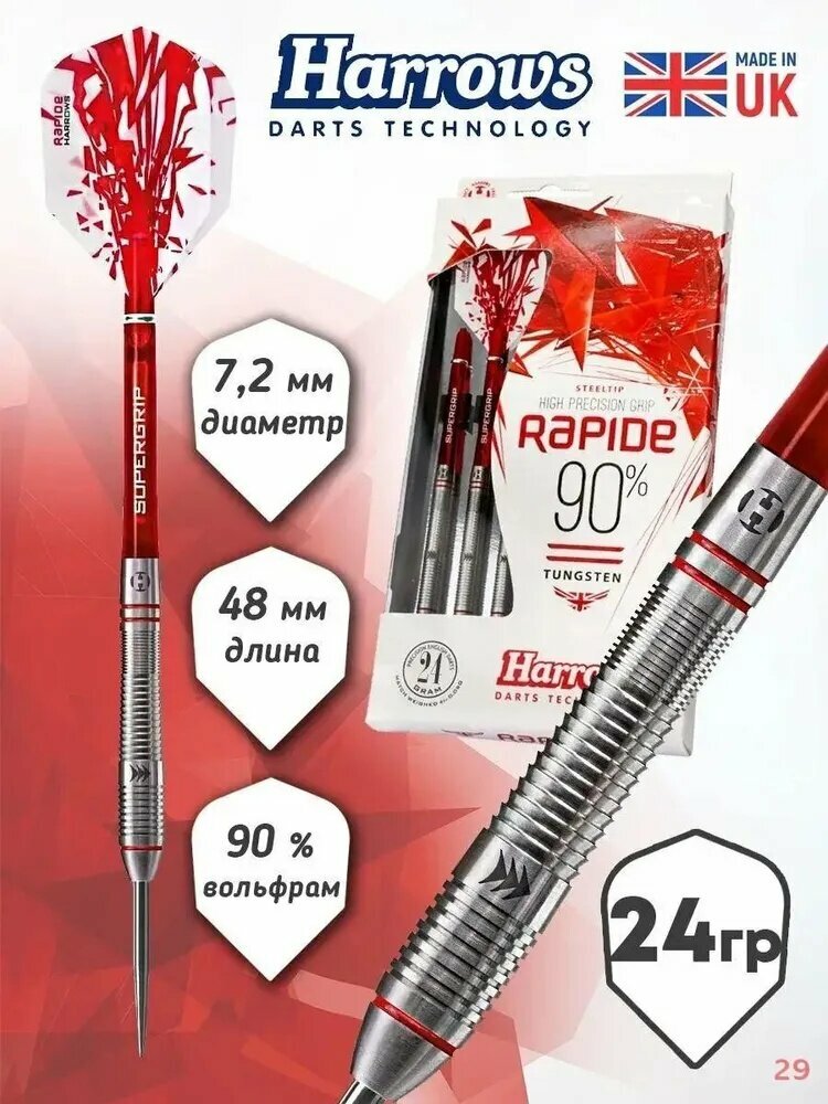 Harrows Дротики