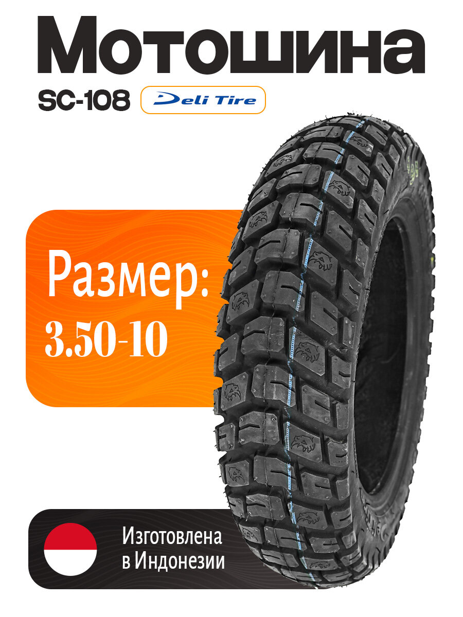 Мотошина для мотоцикла 3.50 - 10 SC-108 TL DELI TIRE