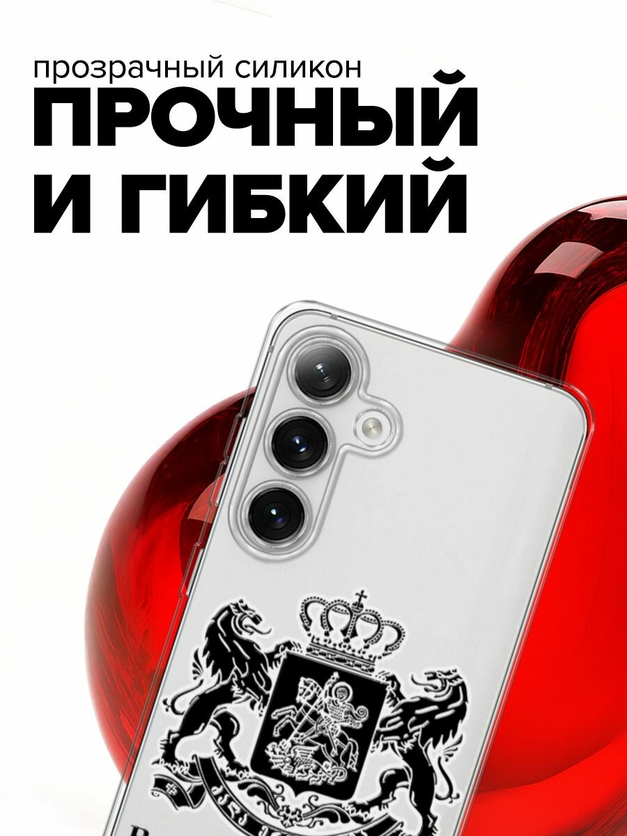 Силиконовый чехол на Samsung Galaxy S24 / Самсунг S24 с принтом Rebublic of Georgia — фото 1