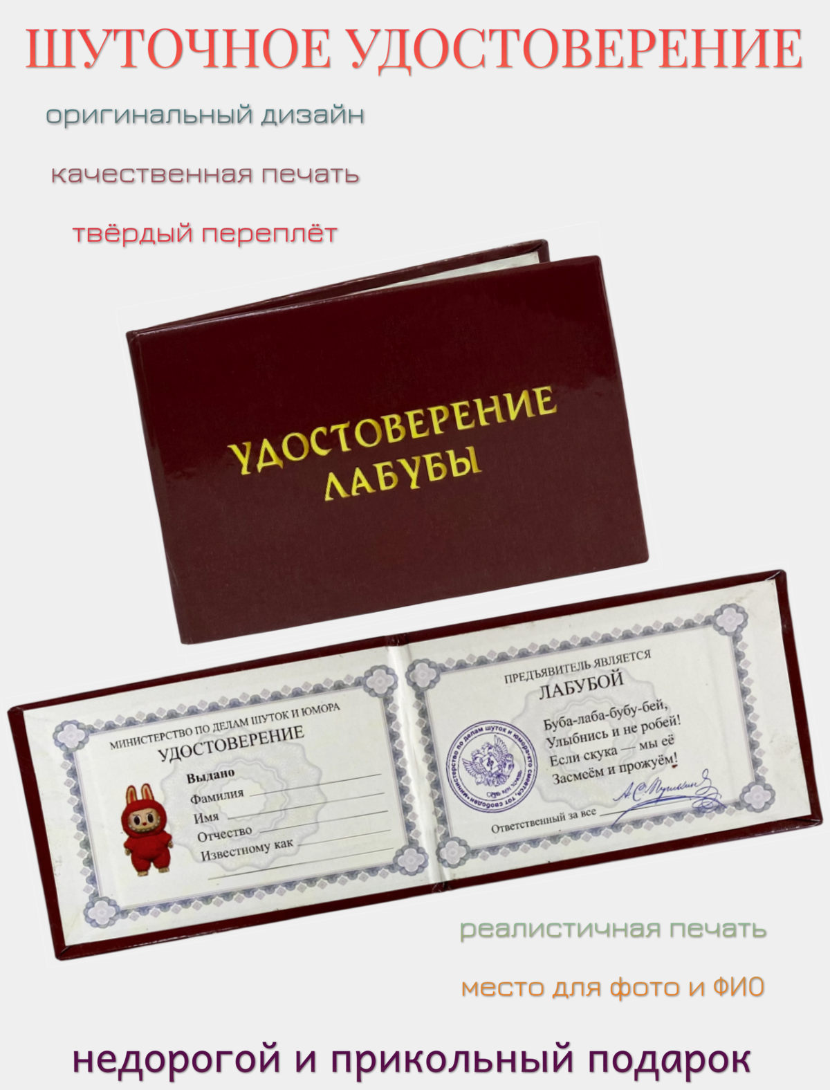 Удостоверение шуточное "Лабубы", прикольный подарок подруге, сестре , для розыгрышей, пранков