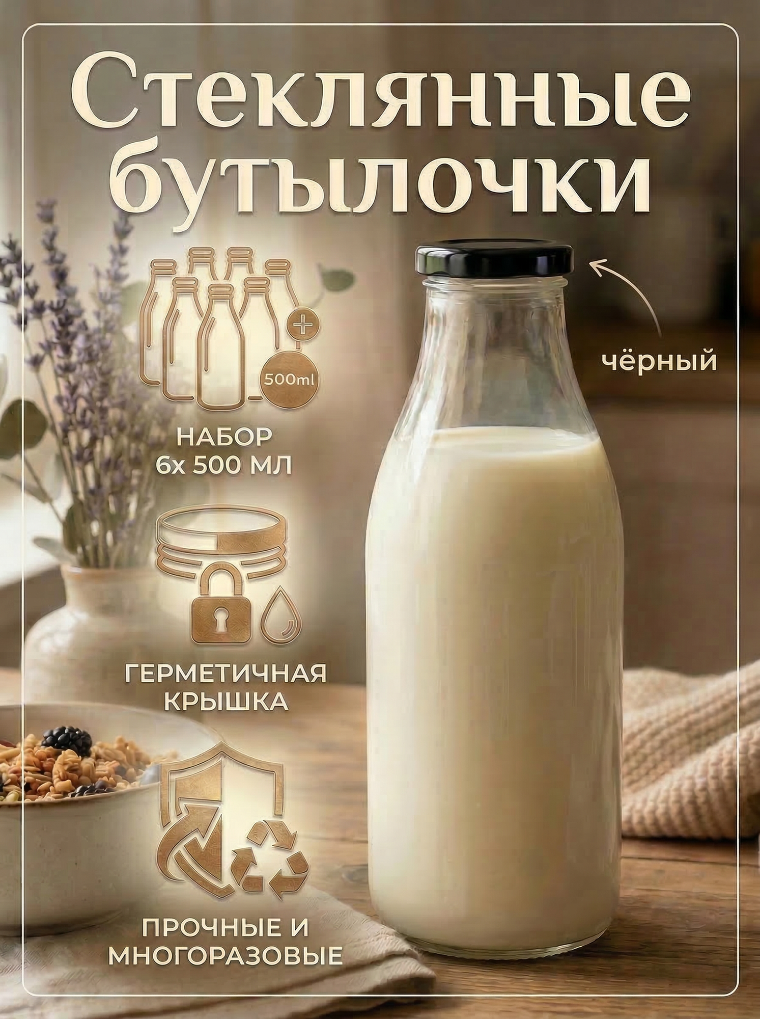 Бутылки стеклянные для молока, кефира, компота, сока, напитков 500мл