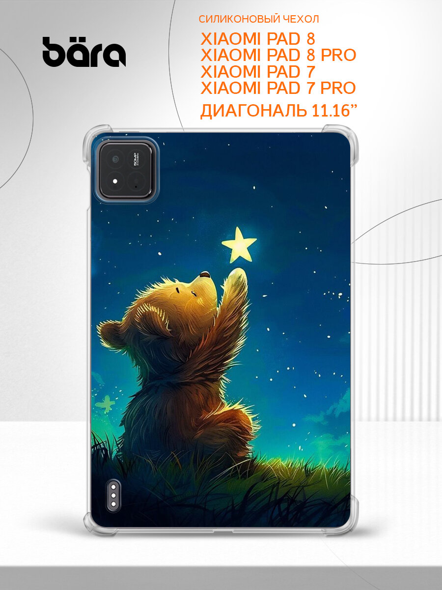 Чехол для планшета Xiaomi Pad 8/8 Pro/Pad 7/7 Pro 11.16”, накладка, защитный, силиконовый