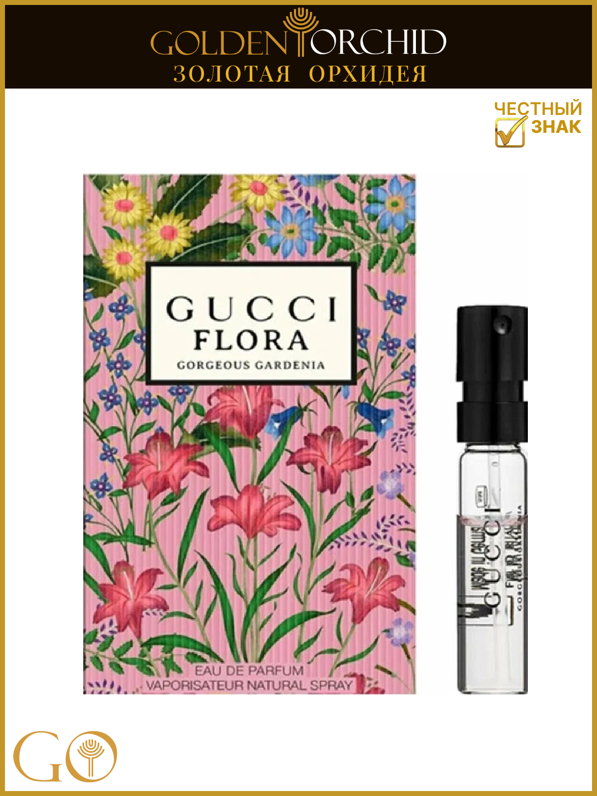 Парфюмерная вода женская Gucci Flora Gorgeous Gardenia, Пробник 1,5 мл