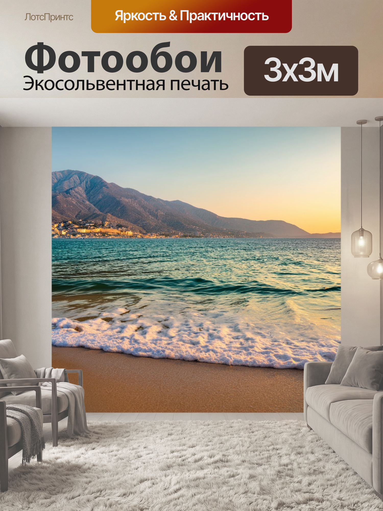 Фотообои "Крым: величественные горы и яркое море, время заката, золотой свет, спокойные волны, пляж с белым песком" 300x300 см. экосольвентная печать