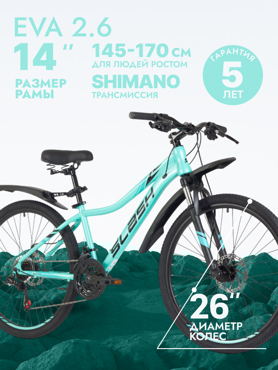 Велосипед взрослый женский Slash Eva 26 колеса (2025) 14" Зеленый (145-155 см)