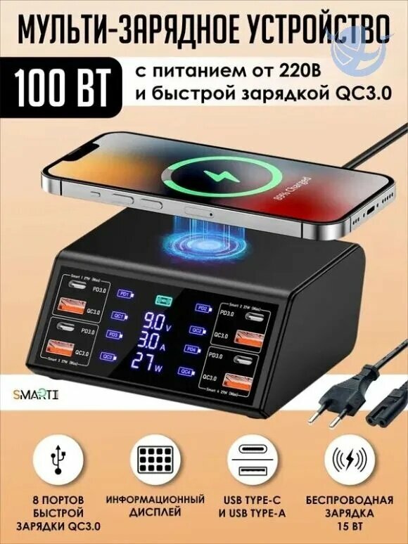 Эксклюзивная станция питания 100W с беспроводной зарядкой, оснащенная портами 4xUSBC и 4xUSBA, поддерживающая протоколы PD 2.0 и QC 3.0 для ваших устройств