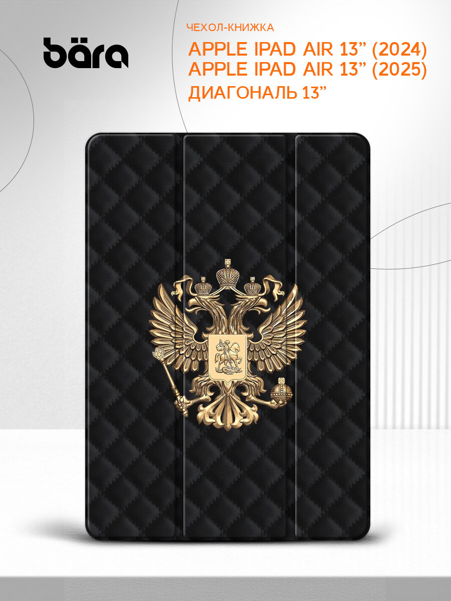 Чехол книжка для планшета Apple Ipad Air 13” (2024/2025), защитный, кожаный