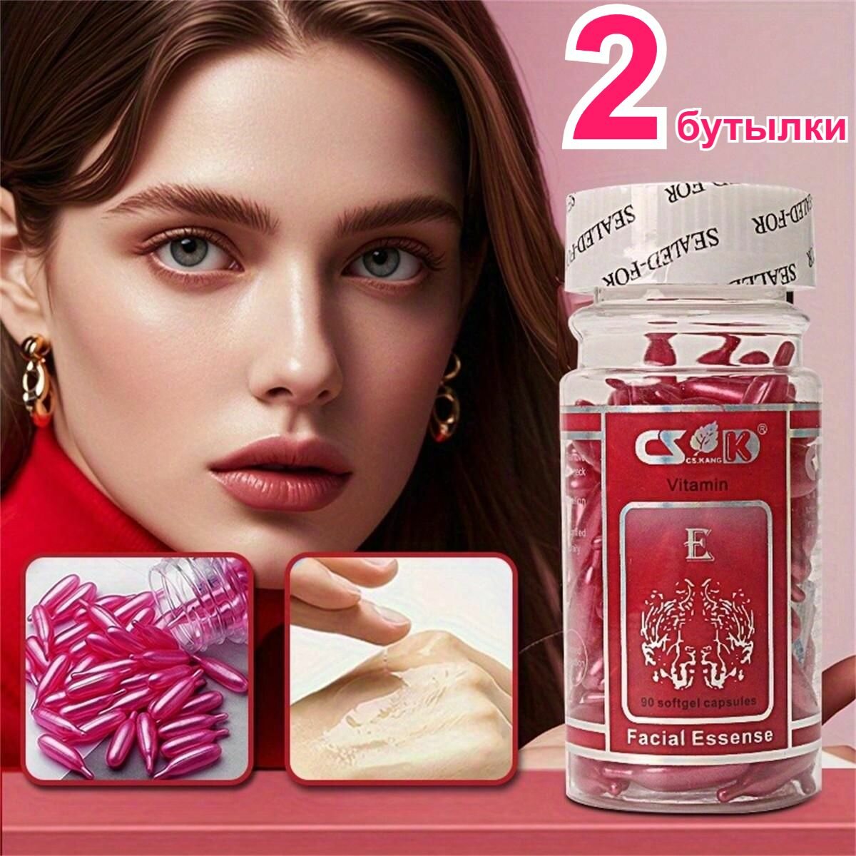 120 Капсул/коробка, Маска С Витамином Е, Увлажняющая Эссенция Для Лица