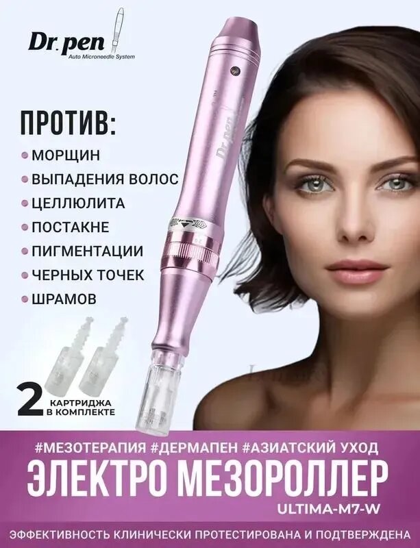 Dr.pen Ultima M7-W Электро мезороллер для лица от морщин, выпадения волос, постакне