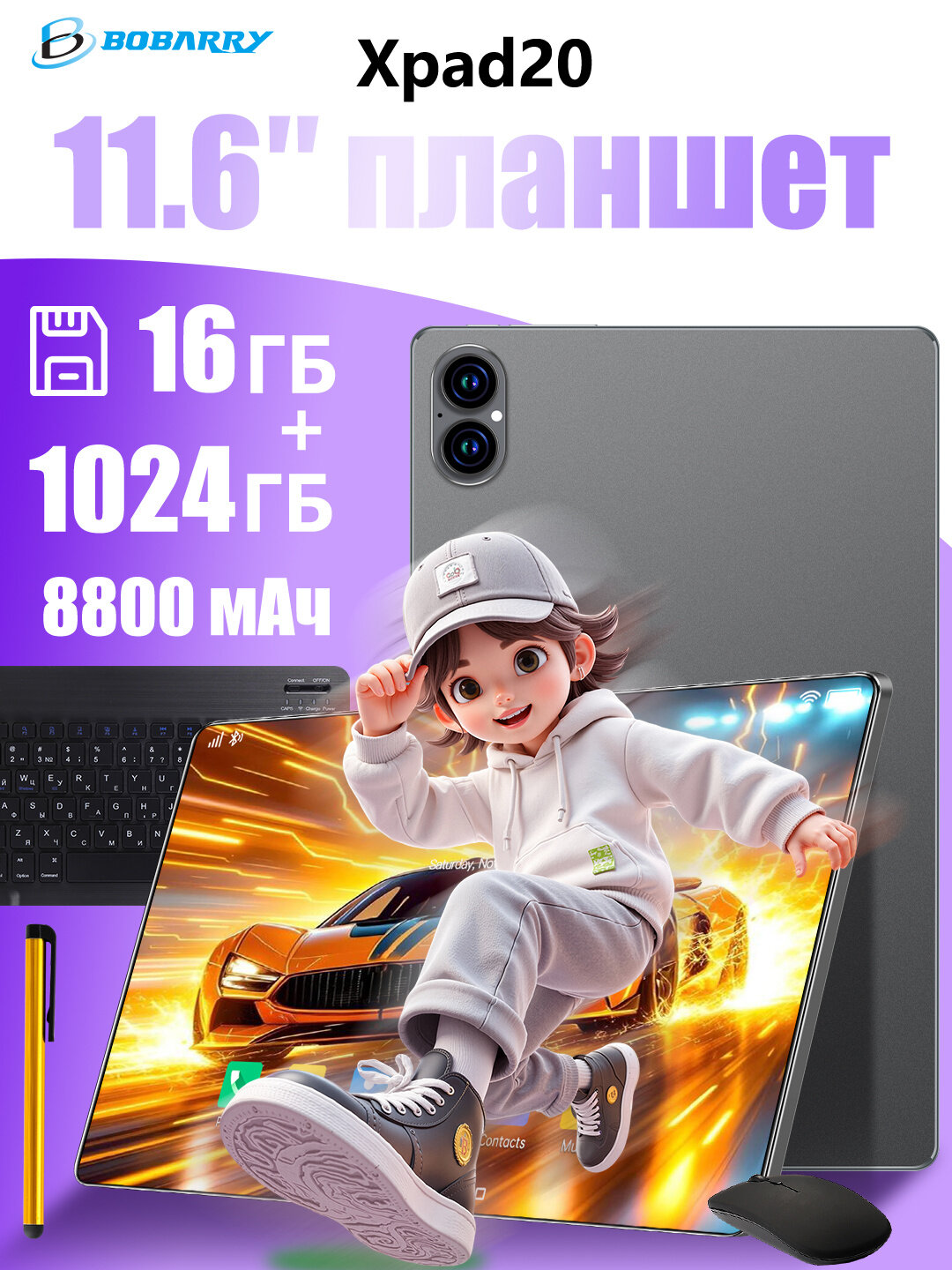 С клавиатурой+наушники,11.6' большой экран игровой планшет XPAD 20 5G , 16ГБ/1024ГБ , SIM2+WIFI , Android 14,8800 мАч