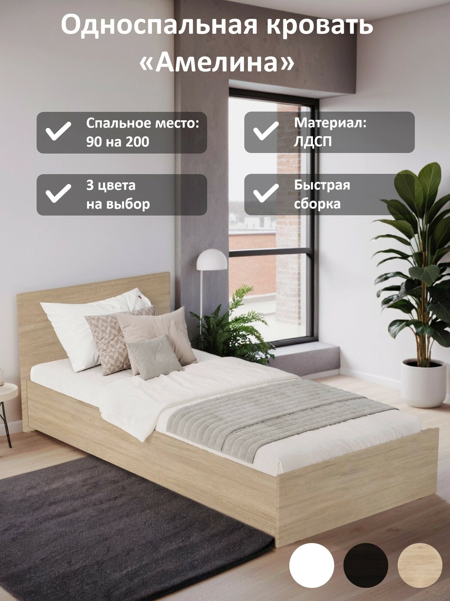 Кровать односпальная Rikko 90x200 "Амелина" цвет сонома, настил ДСП
