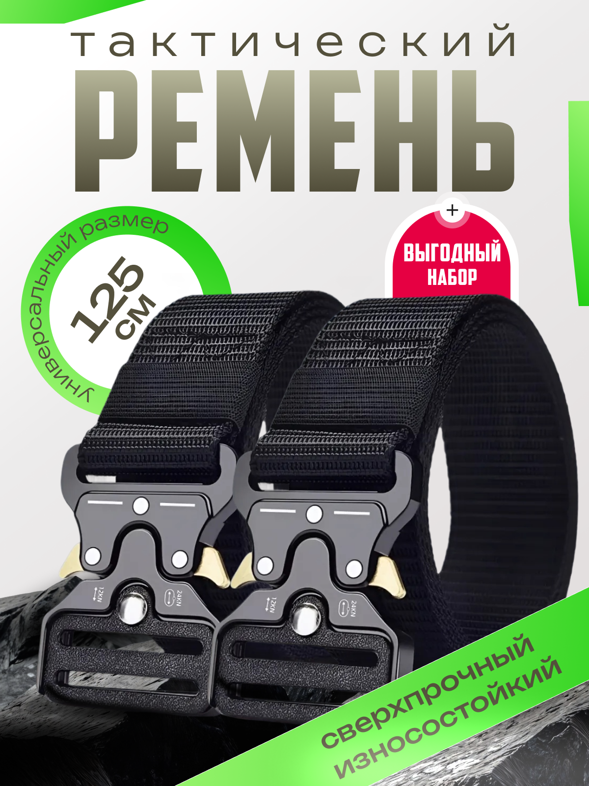 Ремень для мужчин