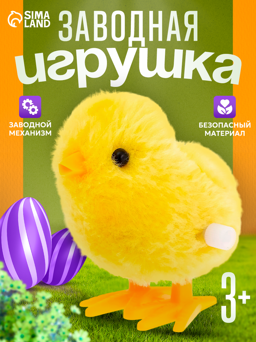 Заводная игрушка "Цыплёнок", развивающая, заводной механизм, работает от батареек, цвет желтый