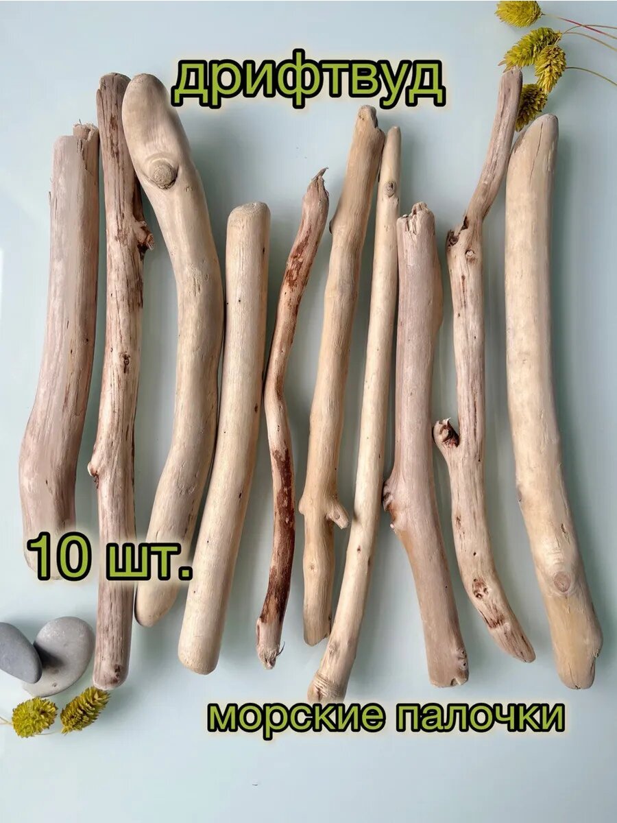 Дрифтвуд деревянные палки для декора, природный материал, поделки