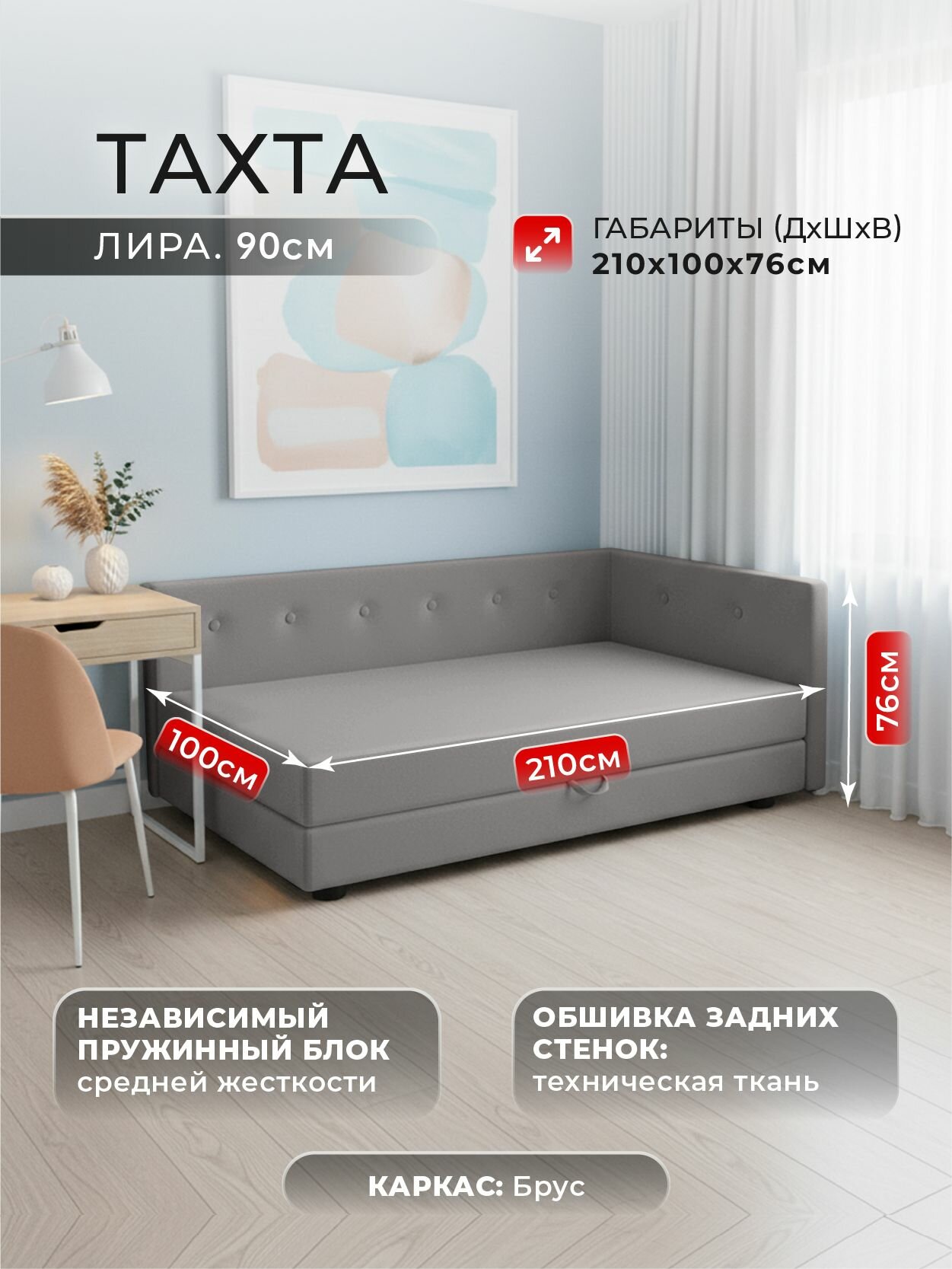 Тахта Лира Справа фокус- мебельная фабрика 100х210х76 см светло-серый