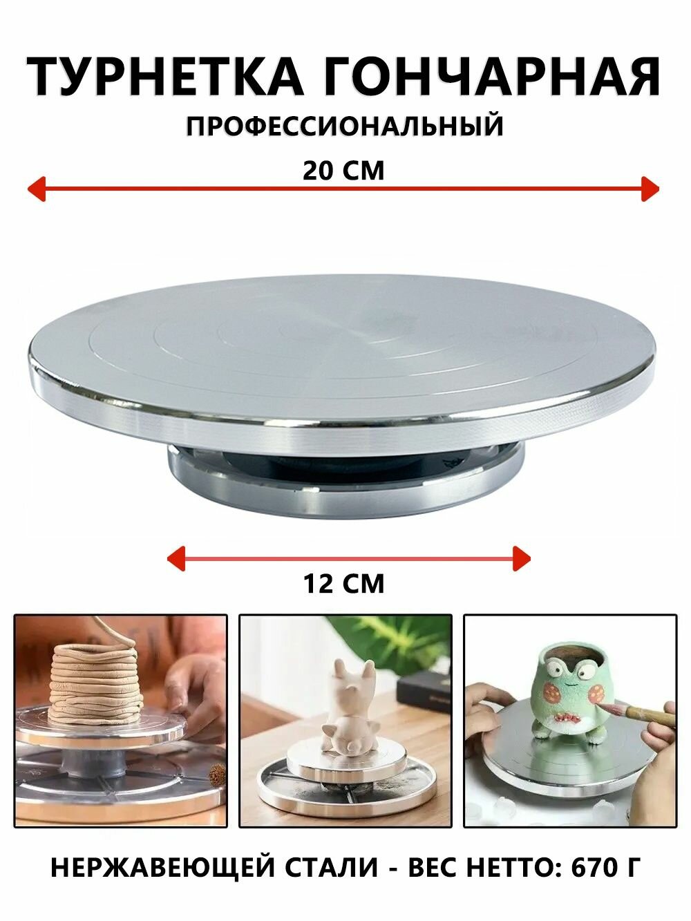 Турнетка гончарная D-20-12 см поворотный столик для лепки и скульптурных работ, инструмент для поделок