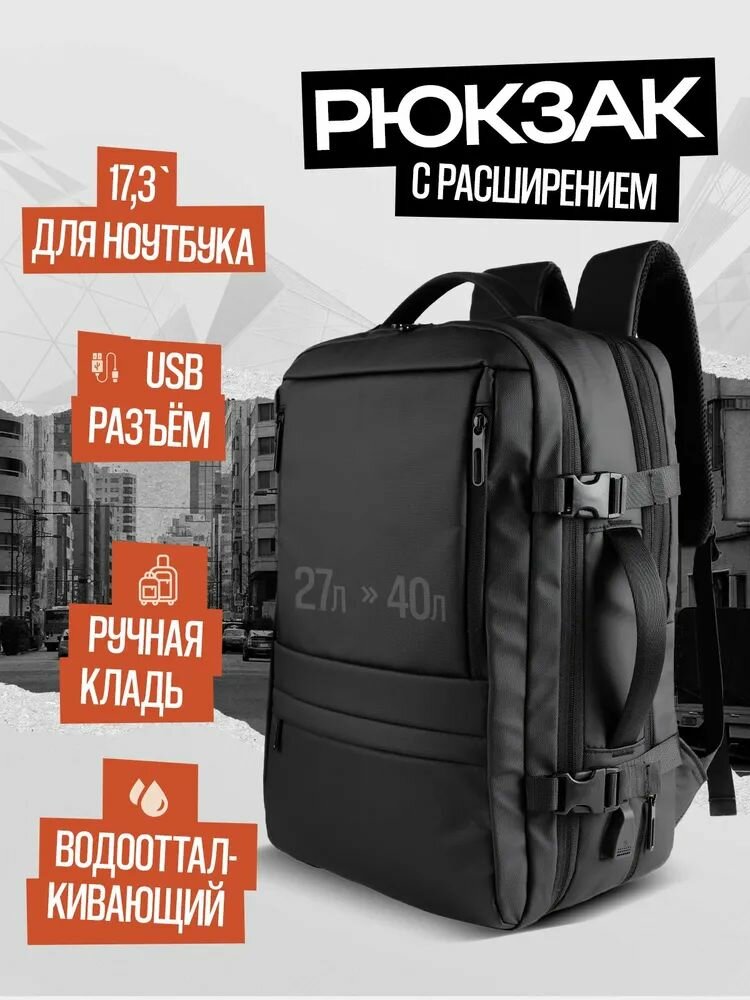 Рюкзак мужской городской для ноутбука с USB, трансформер, ручная кладь, водонепроницаемый, для путешествий, 30л