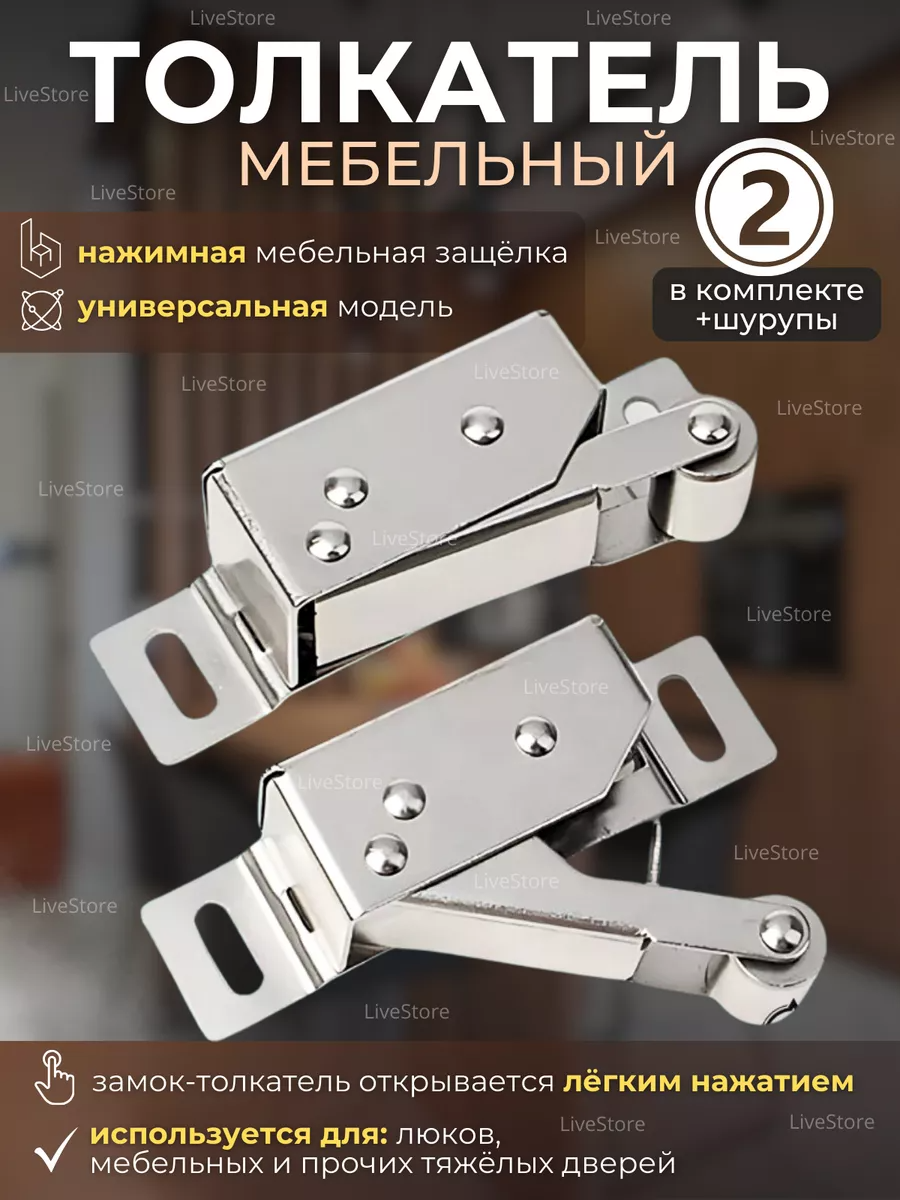 Защелка мебельная, для люков и тяжелых дверей, нажимная, 2 шт