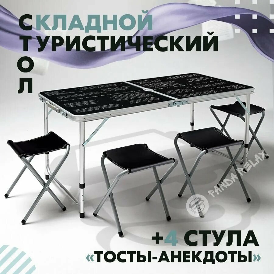 Стол складной туристический6.5 кг