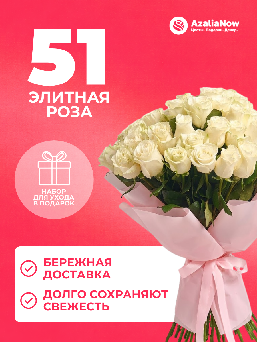 Букет живых цветов из 51 белой розы 40 см в розовой упаковке от АзалияНау