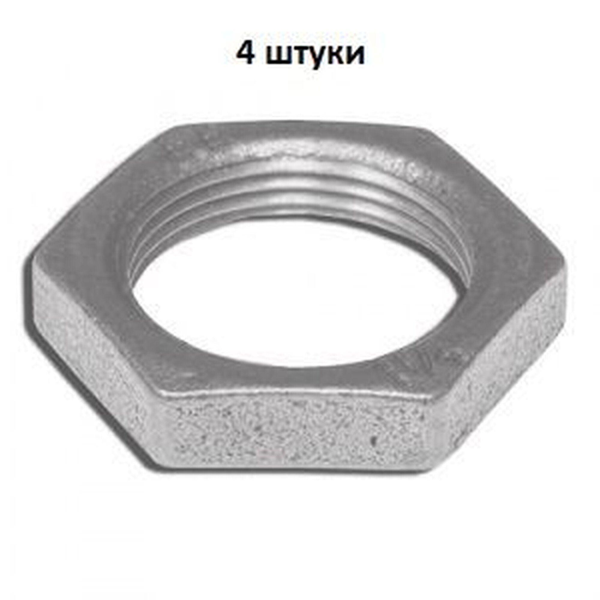 Контргайка КАЗ Ц- 25, 4 шт, Ду 25 1", чугунная, оцинкованная