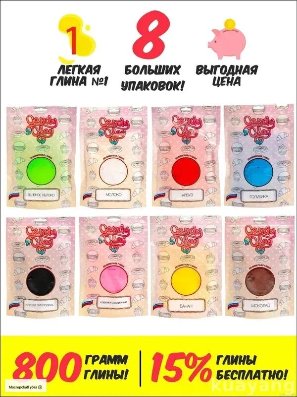 Полимерная глина Candy Clay 8 цветов для творчества и лепки