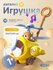 Игрушка-каталка