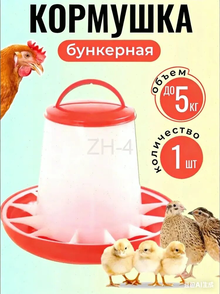 Бункерная кормушка для птицы, красный, 320x250 мм, пластик, Китай