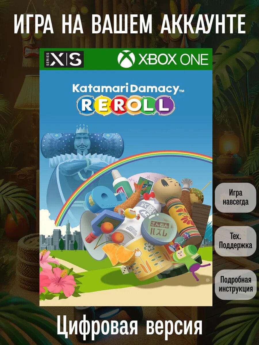Katamari Damacy REROLL | Xbox One/Series X|S | Экшен и приключения