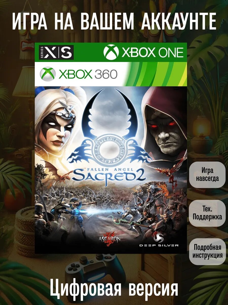 Sacred 2 Fallen Angel | Xbox One/Series X|S | Экшен и приключения