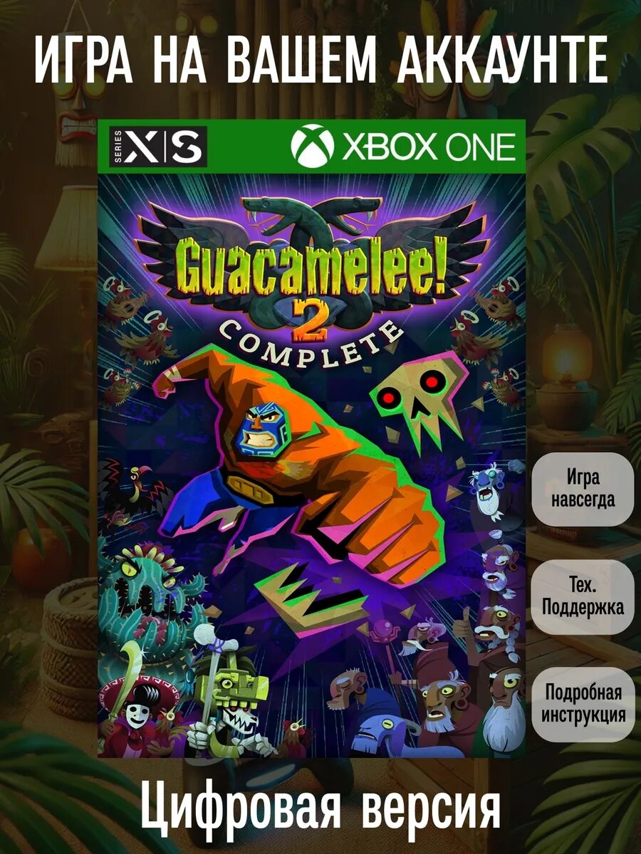 Guacamelee! 2 Complete | Xbox One/Series X|S | Экшен и приключения