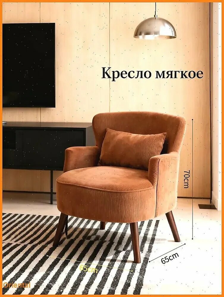 Кресло , 1 шт, 65х65х70 см