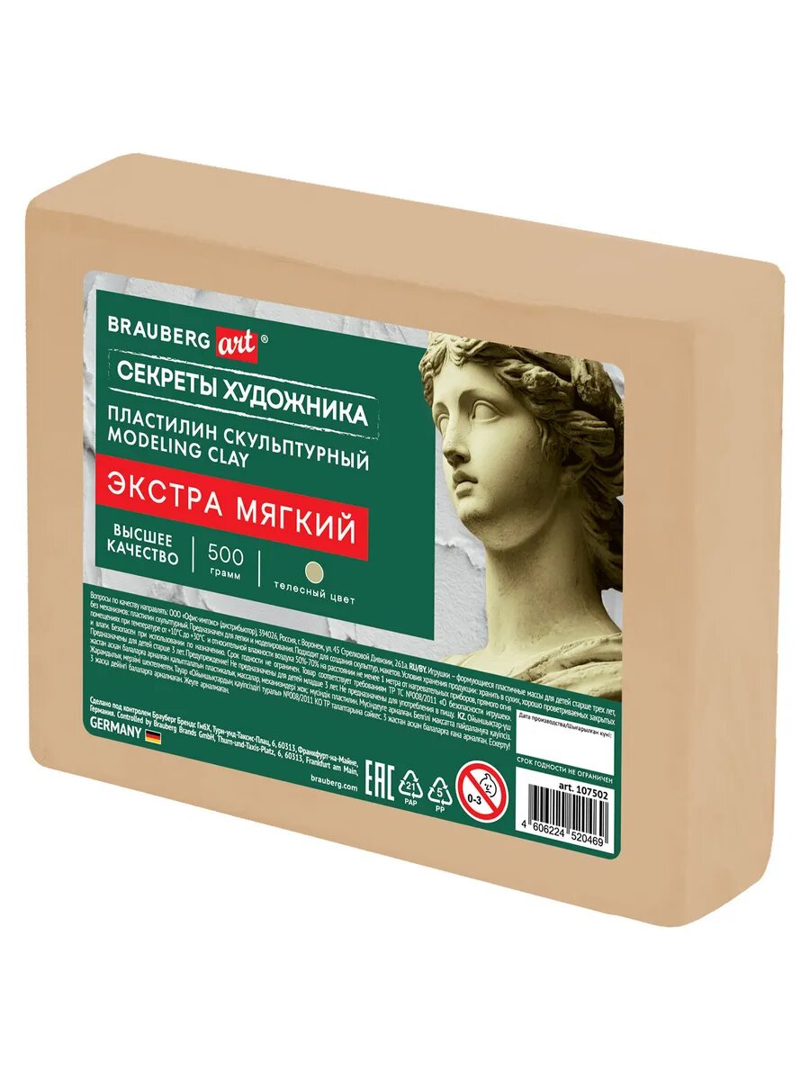 Пластилин скульптурный экстра мягкий телесный 500 г