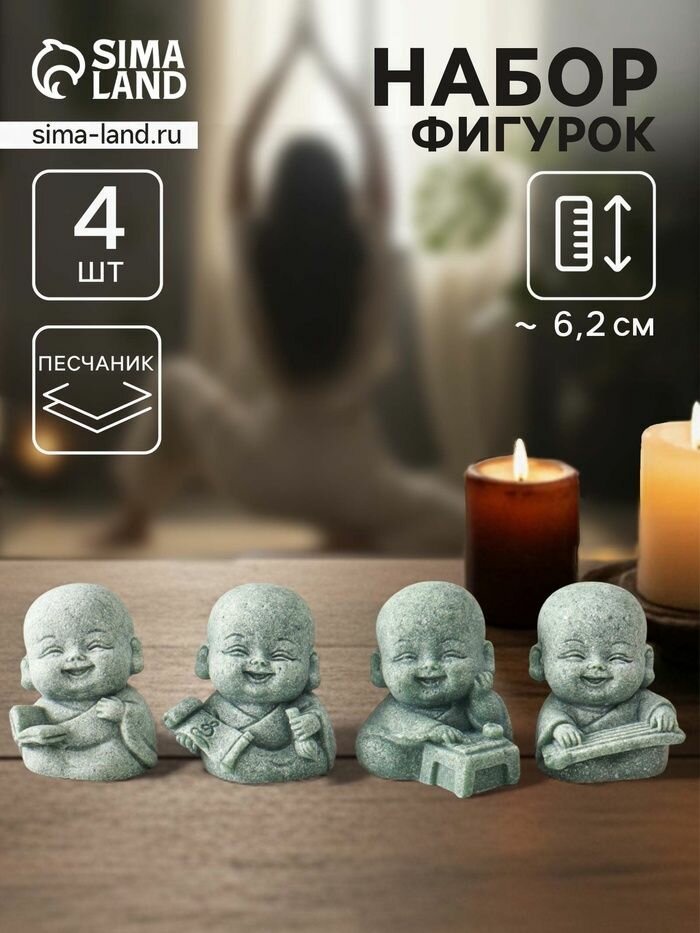 Набор фигурок песчаник Маленькие хотейчики , 4 шт, 3.5 3 4.5 см