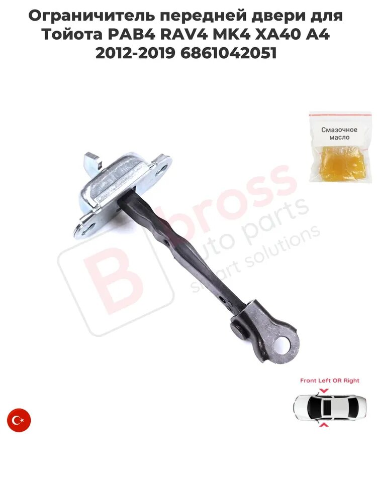 BDP1374 Ограничитель передней двери для Тойота РАВ4 RAV4 MK4 XA40 A4 2012-2019 6861042051