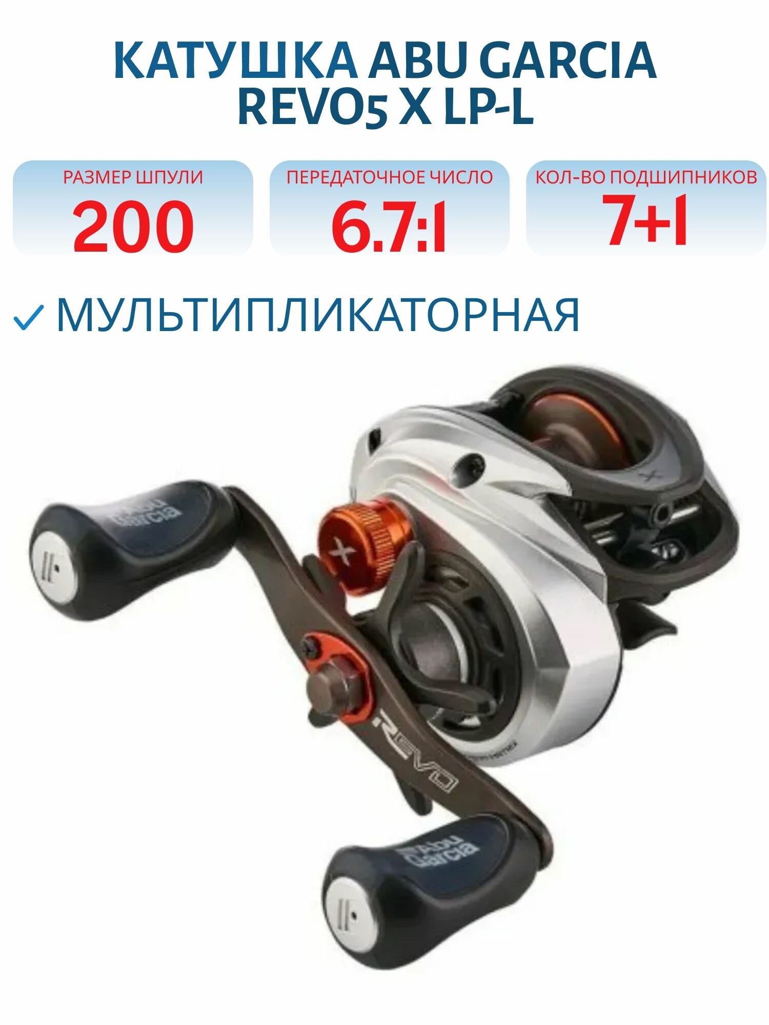 Катушка мультипликаторная Abu Garcia Revo5 X LP-L
