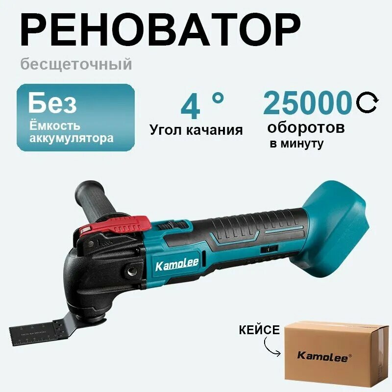 Реноватор многофункциональный Kamolee, 25000 кол/мин(Без Акб, гофроящик)