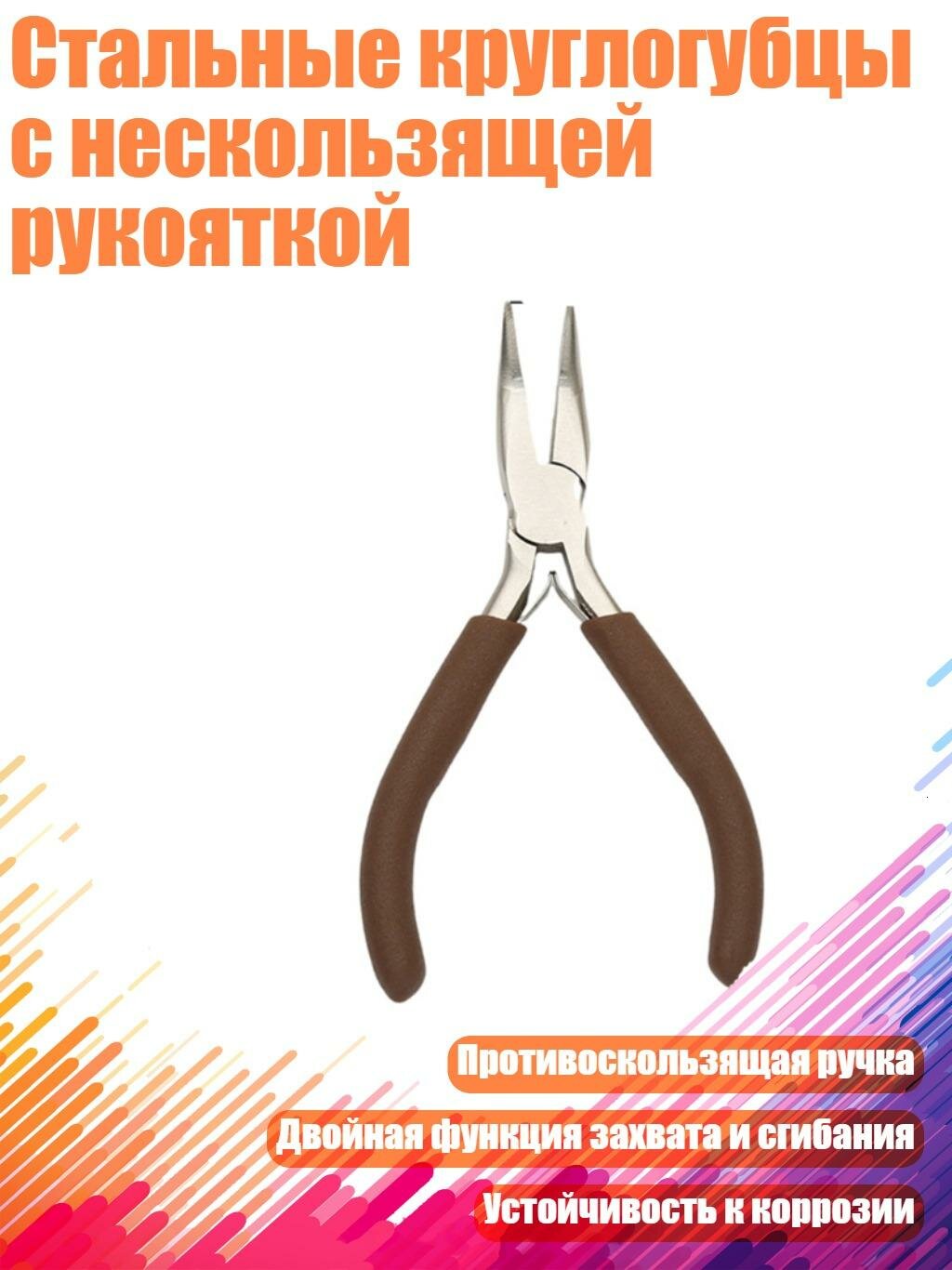 Стальные круглогубцы с нескользящей рукояткой, 3