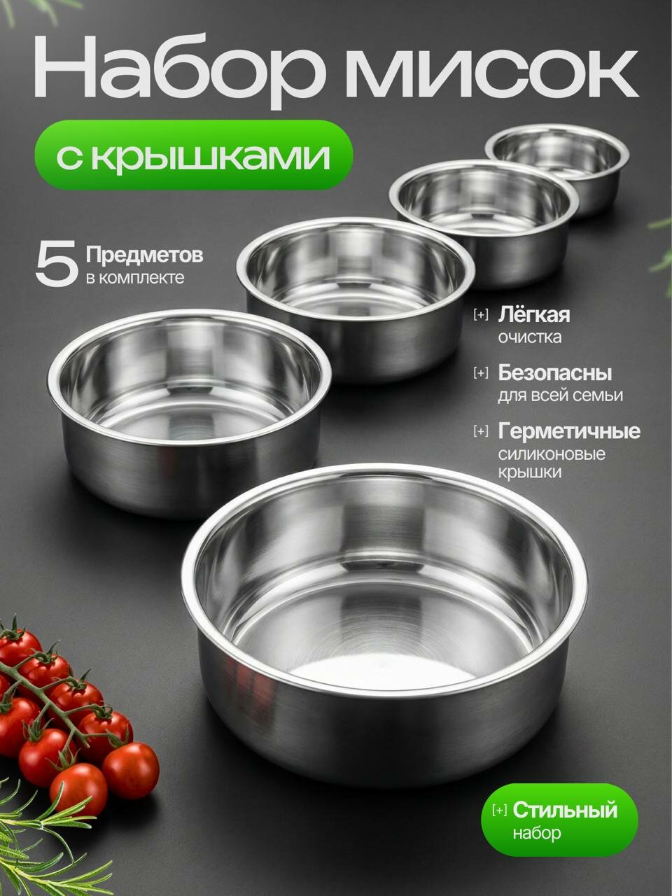 Набор металлических мисок с крышками 5 шт / Контейнеры из нержавеющей стали