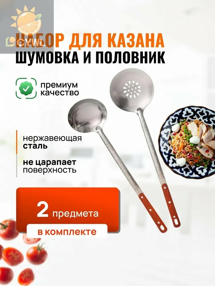 Половник, 48 см