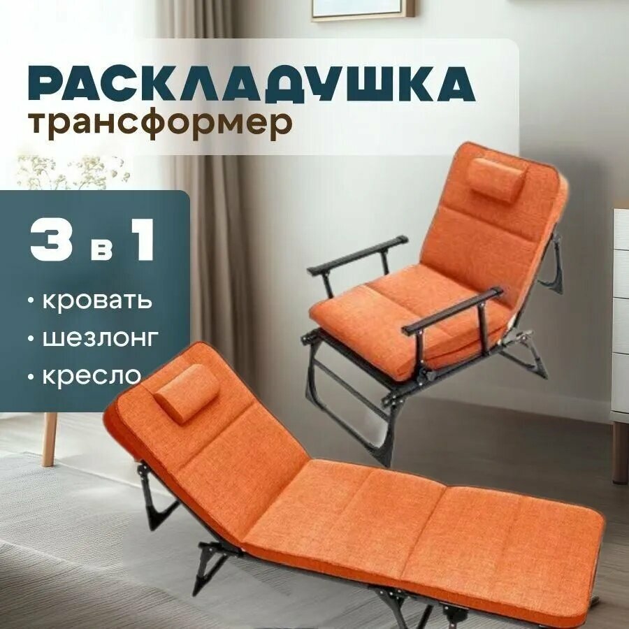 Универсальная раскладушка 3 в 1, Кровать - кресло - шезлонг, трансформер