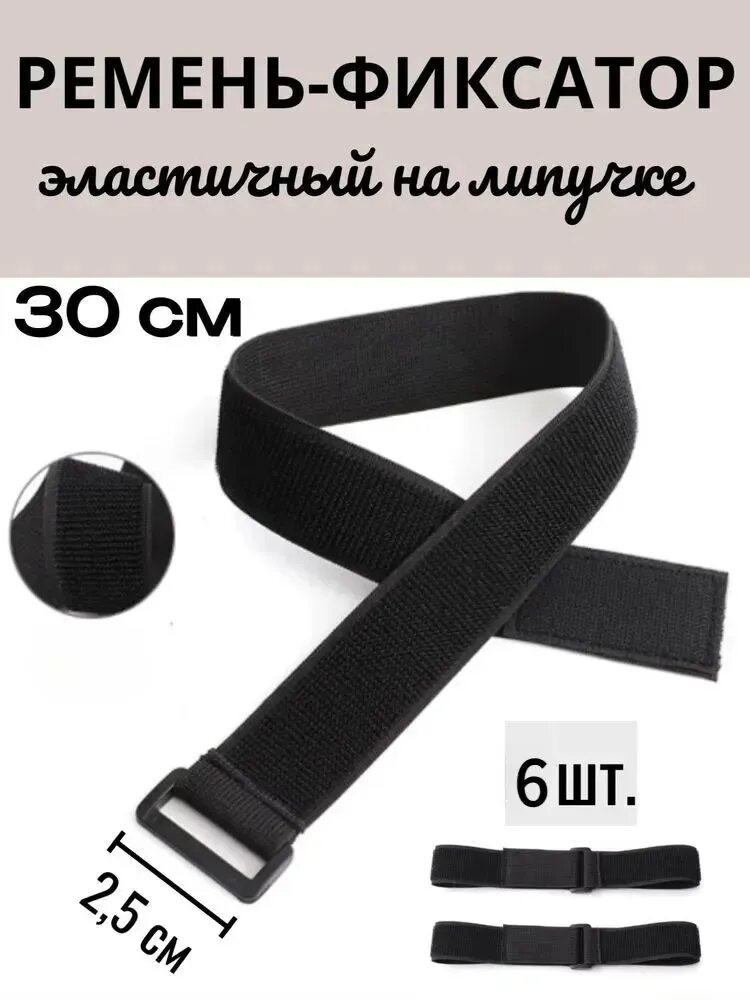 Ремень стяжной, 0.32 м, 6 шт, для стяжения грузов, автомобильный, домашний, для автомобиля